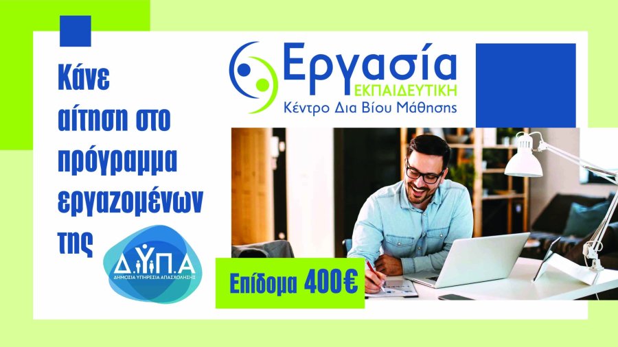 Δ.ΥΠ.Α. – Επιδοτούμενη Κατάρτιση & Πιστοποίηση Εργαζομένων σε Ψηφιακές ...