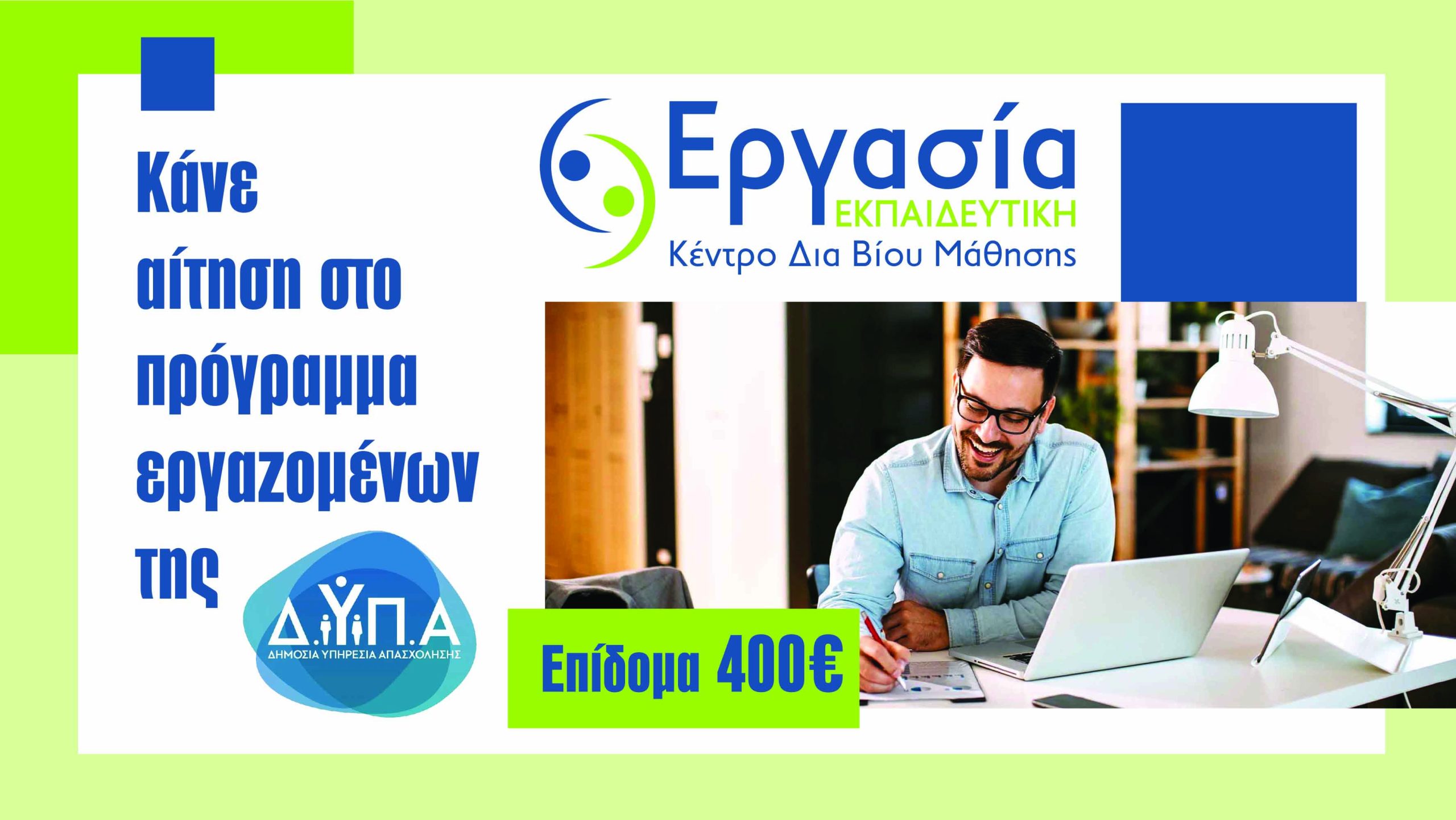 Δ.ΥΠ.Α. - Κατάρτιση και πιστοποίηση εργαζομένων σε ψηφιακές και ...