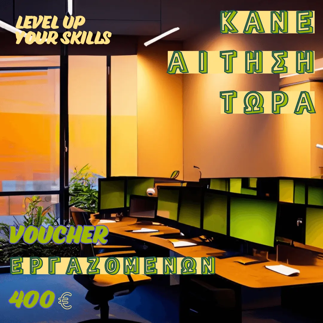 Δ.ΥΠ.Α. – Επιδοτούμενη Κατάρτιση & Πιστοποίηση Εργαζομένων σε Ψηφιακές ...