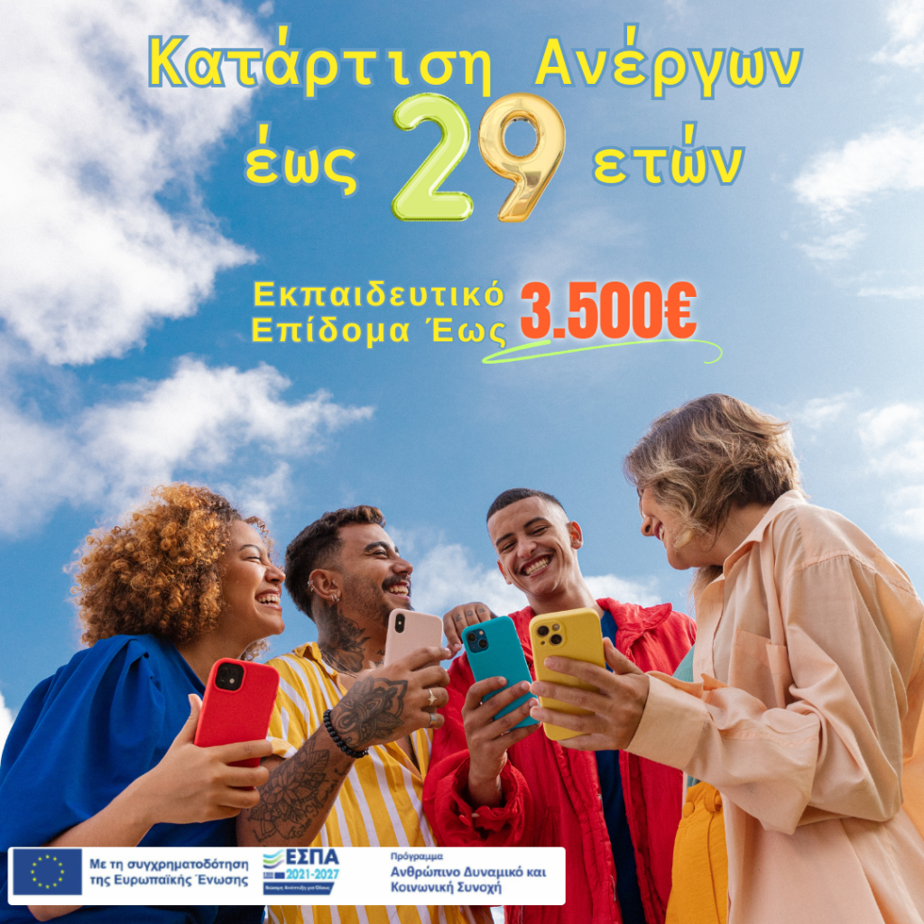 ΕΠΙΔΟΤΟΥΜΕΝΑ ΠΡΟΓΡΑΜΜΑΤΑ - Εργασία Εκπαιδευτική