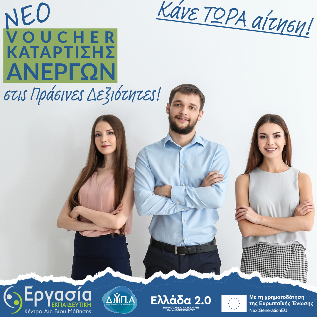 Προγράμματα Συνεχιζόμενης Επαγγελματικής Κατάρτισης για αναβάθμιση ...