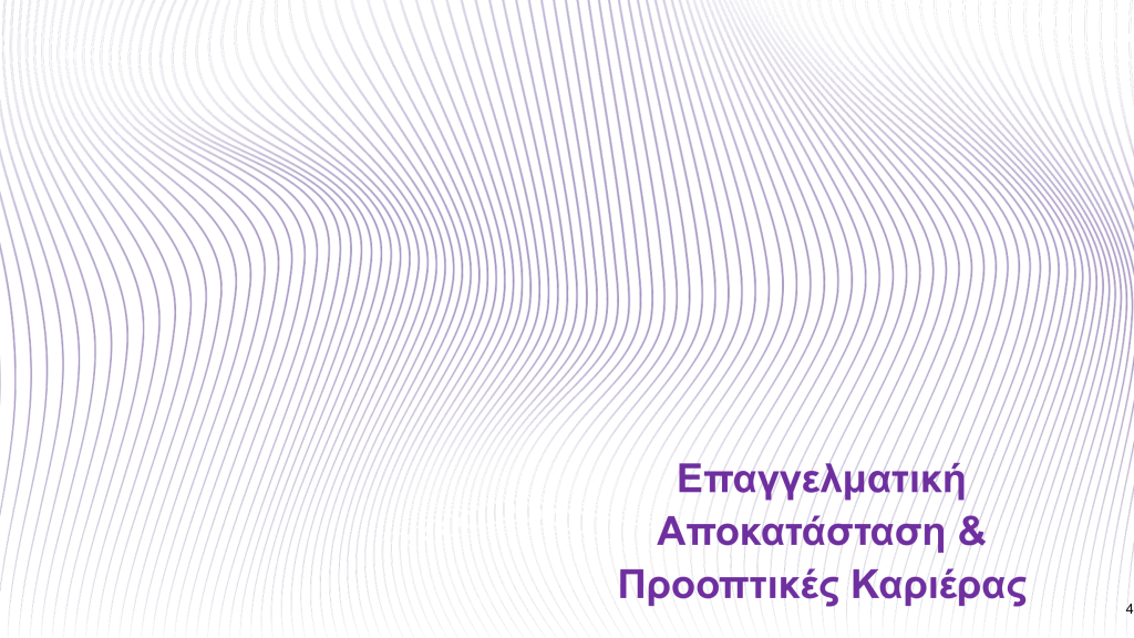 Μεταπτυχιακό στην Εργασιακή και Οργανωσιακή Ψυχολογία - Εργασία ...