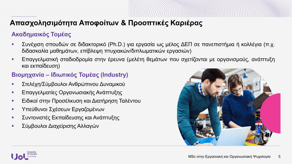 Μεταπτυχιακό στην Εργασιακή και Οργανωσιακή Ψυχολογία - Εργασία ...
