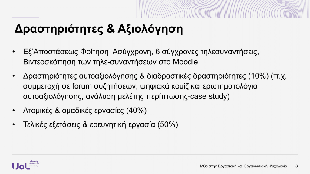 Μεταπτυχιακό στην Εργασιακή και Οργανωσιακή Ψυχολογία - Εργασία ...