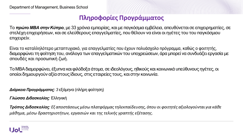 Μεταπτυχιακό Διοίκηση Επιχειρήσεων (MBA) - Εργασία Εκπαιδευτική