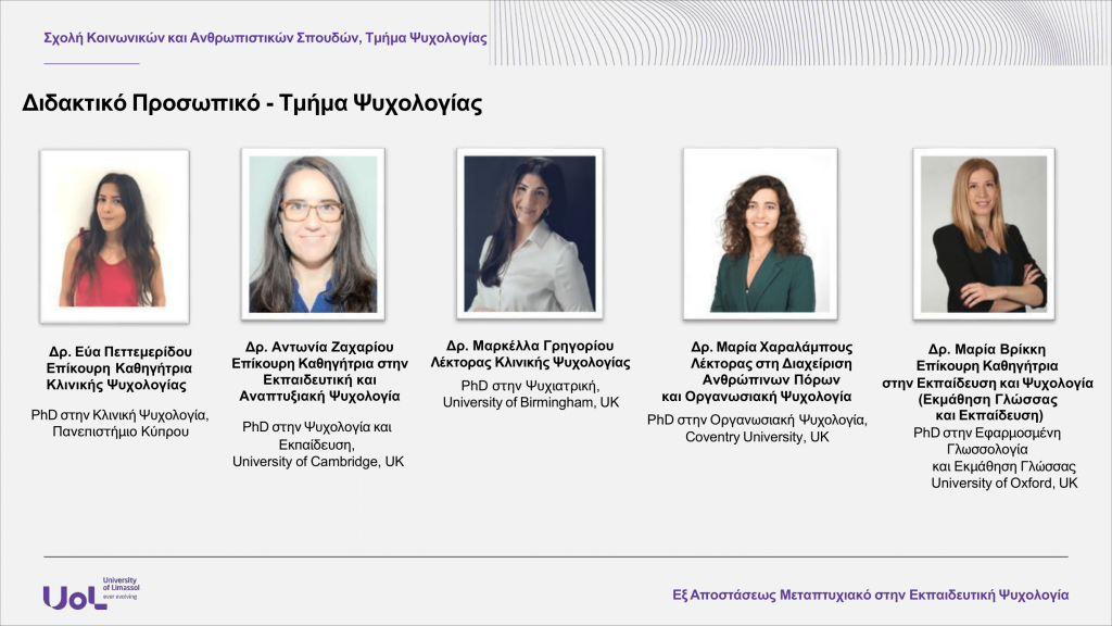 Μεταπτυχιακό στην Εκπαιδευτική Ψυχολογία - Εργασία Εκπαιδευτική