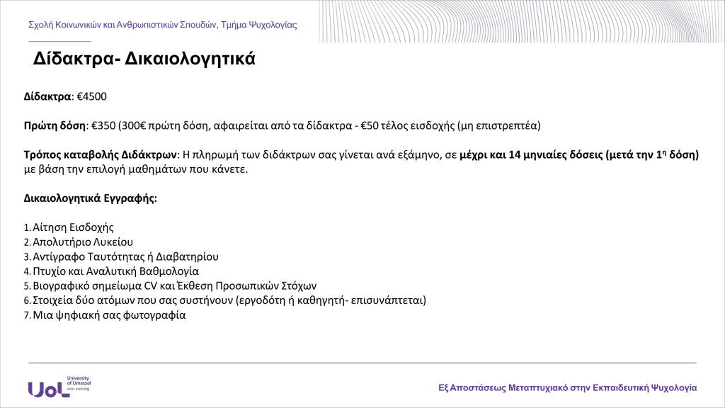 Μεταπτυχιακό στην Εκπαιδευτική Ψυχολογία - Εργασία Εκπαιδευτική
