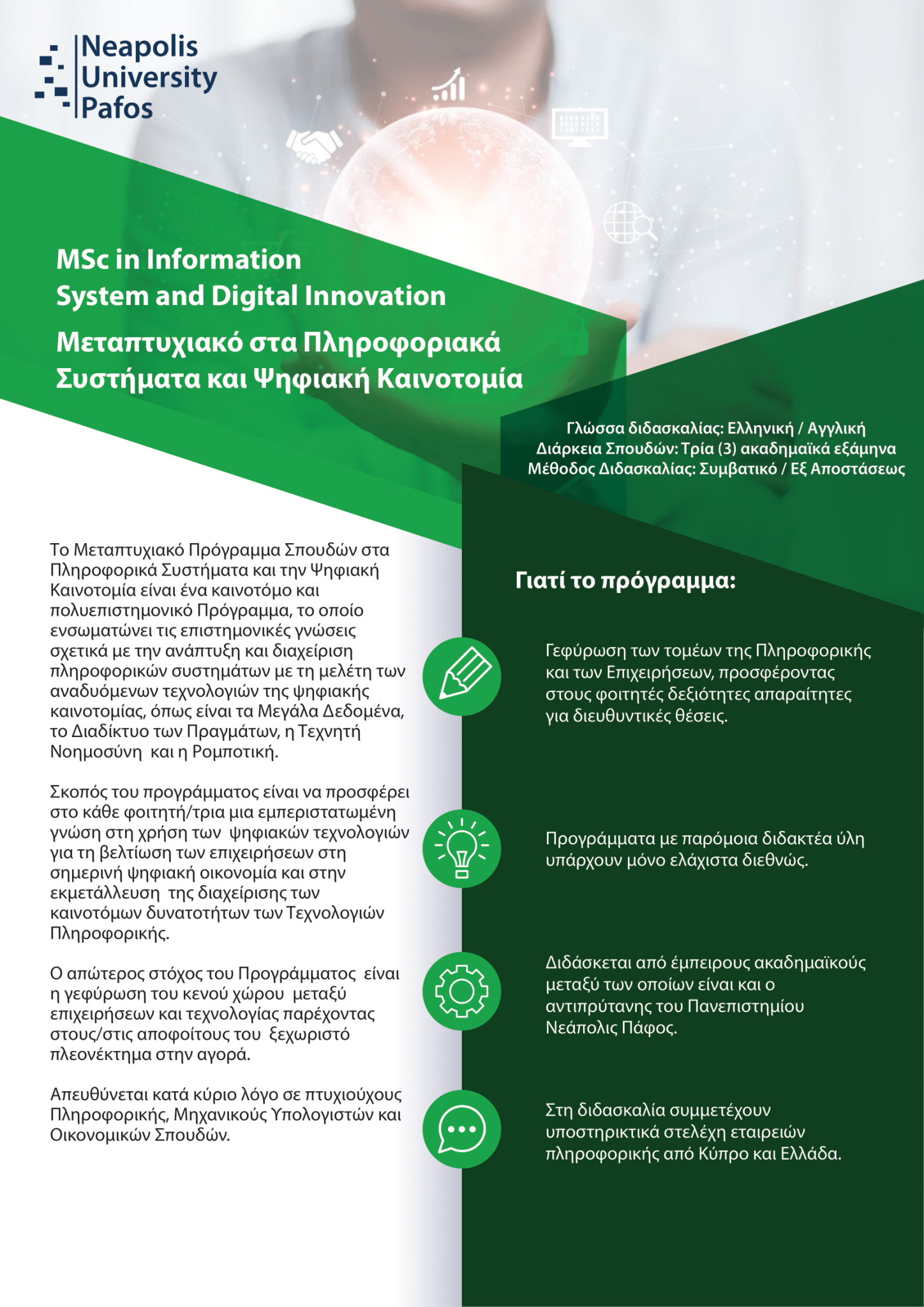 Μεταπτυχιακό στα Πληροφοριακά Συστήματα και τη Ψηφιακή Καινοτομία ...